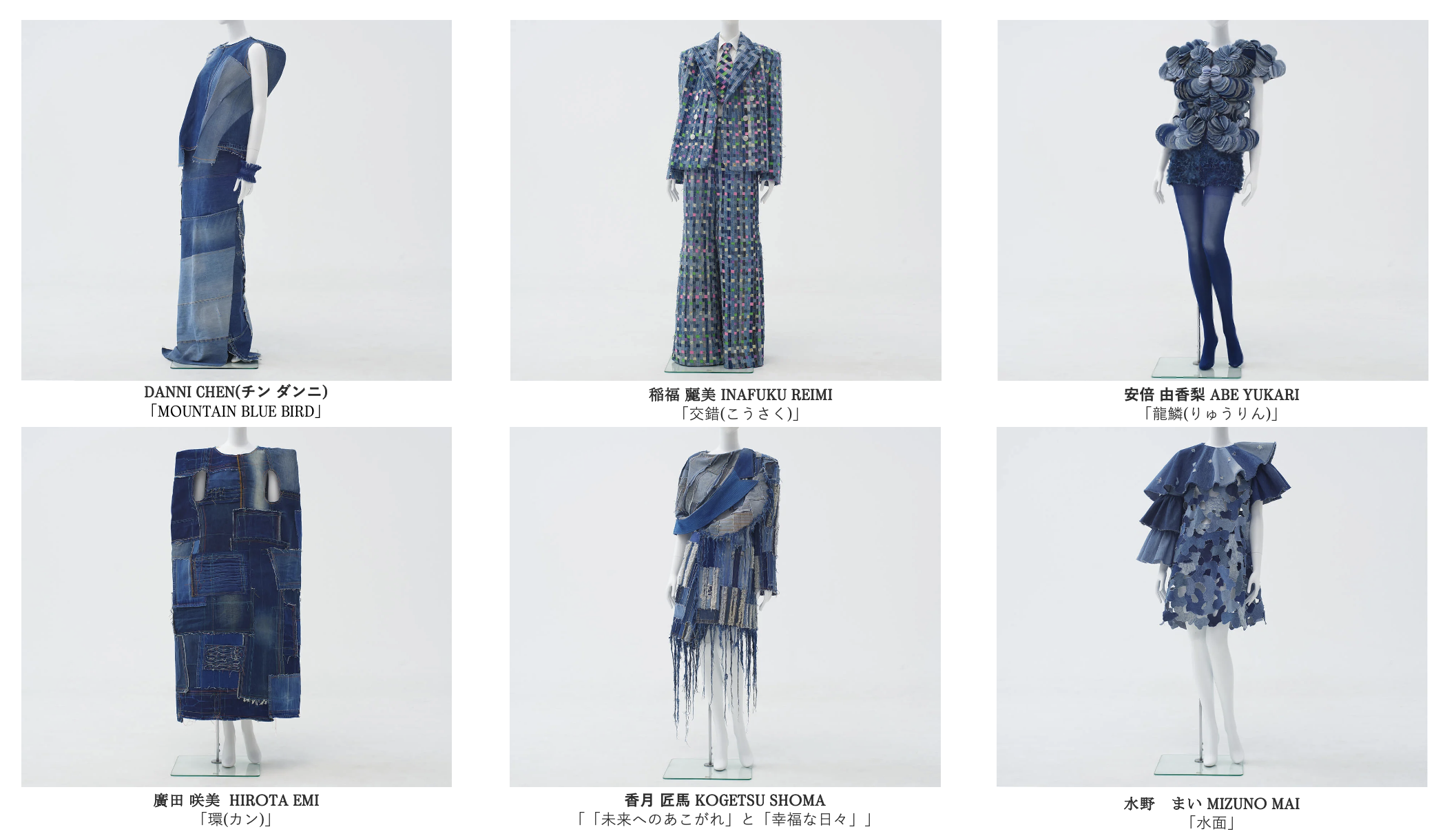 Piece de Mirai ～Revalue Fashion Project～ 2025 | ESMOD Tokyo